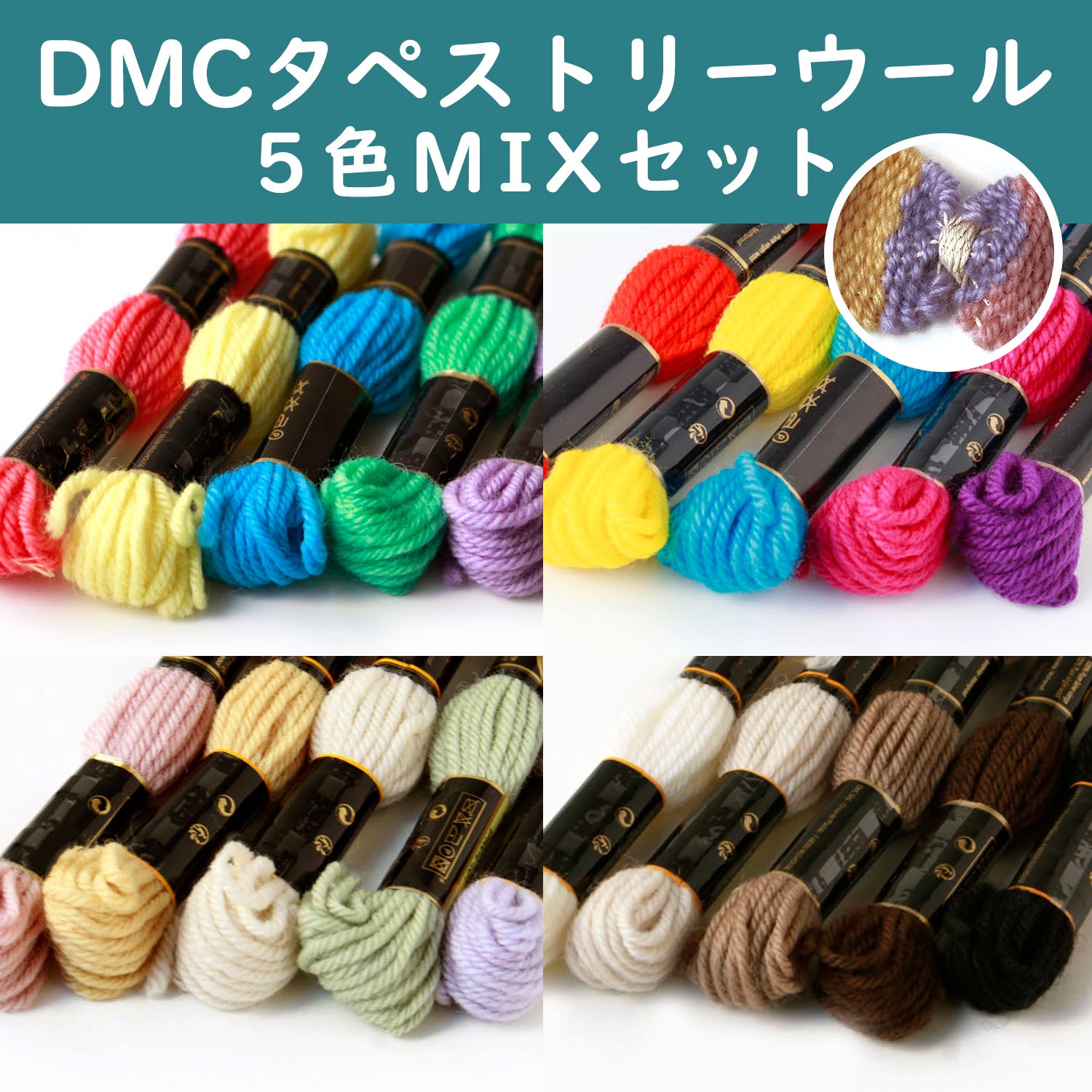DMC Tapestry Wool Mix Set – Craft Atelier